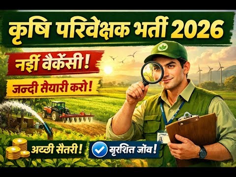 Agriculture Supervisor Recruitment 2026