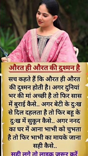 औरत ही औरत की दुश्मन होती है 😔🙏✍️ #women#buddha​ #shorts​#motivation​ #motivational​ #truthline