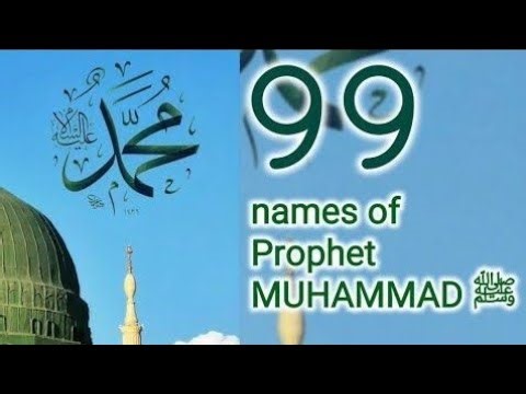 The 99 Beautiful Names of Prophet Muhammad ﷺ""Asma al-Nabi ﷺ |99 name of Muhammad S.A.W nabi ul husn