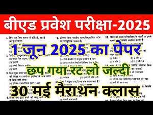 B.ed Entrance Exam 2025 Question Paper || UP B.ed Entrance 2024 Question Paper||up bed solved paper