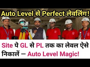 How to Take Levels with Auto Level | How to use Auto Level on Building Construction Site | Surveying