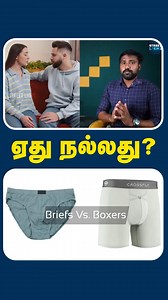 539K views · 4.8K reactions | Briefs vs boxer - ஆண்கள் எதை அணிவது நல்லது?! | Street Light | Facebook