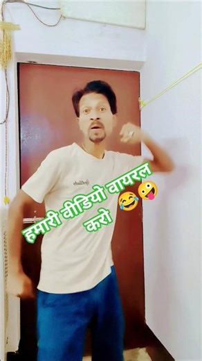hamari video viral karo 🤣😢#sant#funny #youtubeshorts #viralvideo #shortfeed #comedy #trending