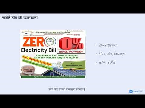 अब बिजली बिल होगा जीरो! #gessolarbgs #greenenergybgs #pmsuryaghar #solar #solarpanel #muftbijli