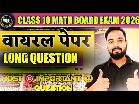 Class 10 Maths | 6 Number Ke Most Important Questions | Board Exam 2026