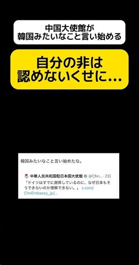 [It's here] The Chinese Embassy has started saying things like Korea #shorts