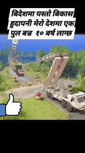 640K views · 10K reactions | #govirels #nepalireels #nepal #deployment #news #bridge #nepalinews | हाम्रोमा राम्रो अभियान नेटवर्क | Facebook