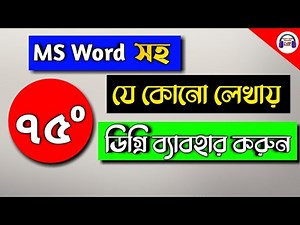 How to type or Write Degree celsiys symbol on PC keyboard | Insert or find degree sign in word