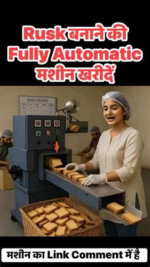 Rusk Making Machine का मूल्य देखें 👇 https://IndiaMART.in/v/rWVJ5Y4n #reels #reelsinstagram #viralvideos #viralreels #instagramreels #viralreelsvideo❤️ | Delhi Ncr Ranjeet