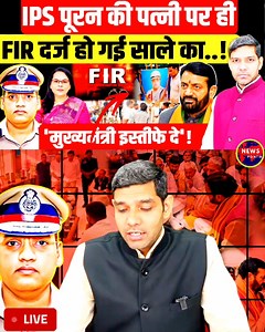 IPS puran kumar big breaking news #ips #viral #trading #ipsofficer | Newspoint18