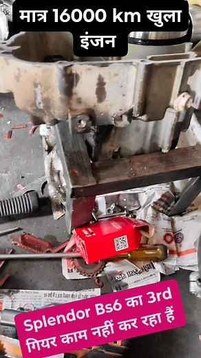 82K views · 1.2K reactions | Splendor Bs6 3rd Gear Problem //...