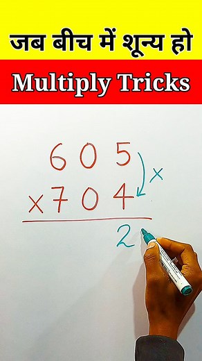 47K views · 6.3K reactions | Multiply Tricks 邏 | #math #maths #mathematics #viralreels #trending #multiplytricks #mathstricks | Mohit Prajapati | Facebook