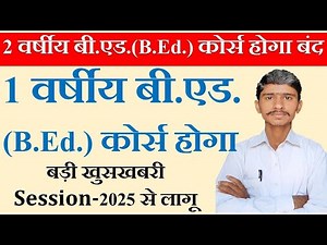 B.Ed. Integrated Course | B.Ed. 1 Year Course 2025 | B.A-B.Ed & B.SC.-B.Ed Course 2025 | #dotspoint