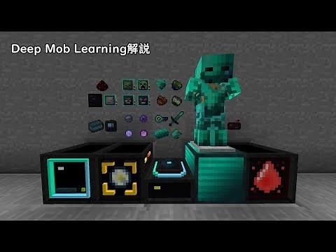 【Minecraft1.12.2】Deep Mob Learning解説【結月ゆかり】