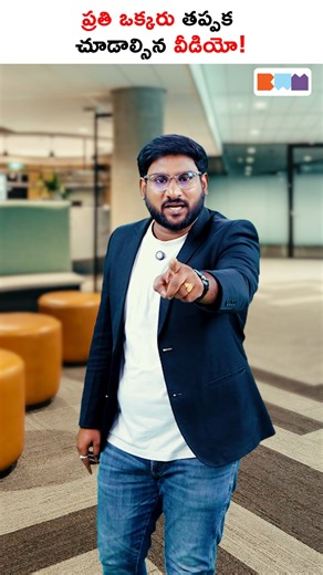 Boss Wallah - Telugu on Instagram: "ప్రతి ఒక్కరు తప్పక చూడాల్సిన వీడియో! #shorts #kowshikmaridi 👍 Like this video if you found it useful! 📤 Share with friends & entrepreneurs. ✅ Follow @bosswallah.telugu @kowshik_maridi for more powerful Personal Finance tips 🔔 Click the Bell Icon to never miss an update from Bosswallah Telugu! 💥 #reels #viralreels #trendingreels #finance #investment #loanapp2025 #bosswallahmedia #barrower #terminsurancetelugu #lifeinsurancetelugu #insuranceawareness"
