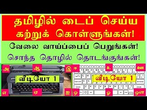 Tamil Typing Practice Video 1@ArulLifeGuide