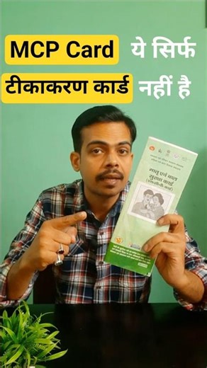 MCP Card Kya Hai | यह सिर्फ टीकाकरण कार्ड नहीं है | Vaccination Card | Medicopanti