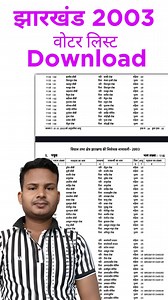 221K views · 2.1K reactions | Jharkhand 2003 Ka Voter List Download Kaise Kare Jharkhand 2003 voter list download kaise kare? Is video me aap seekhenge mobile se purani voter list 2003 PDF file kaise nikale. Booth number aur voter name check karne ka simple step-by-step process. ✅ #JharkhandVoterList2003 #VoterListDownload #VoterCard #ElectionList #JharkhandElection #OldVoterList #VoterListCheck | Manjarul Shekh | Facebook
