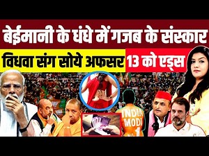 बेईमानी के धंधे में गज़ब के संस्कार • रिश्वतखोरी के चक्कर में गले अटकी सांस