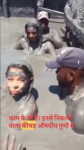 😱 Mud Volcano के अनोखे इस्तेमाल #shorts