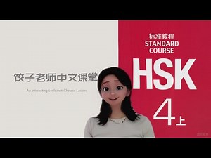 HSK4 lesson8-1 Beauty is not rare in life