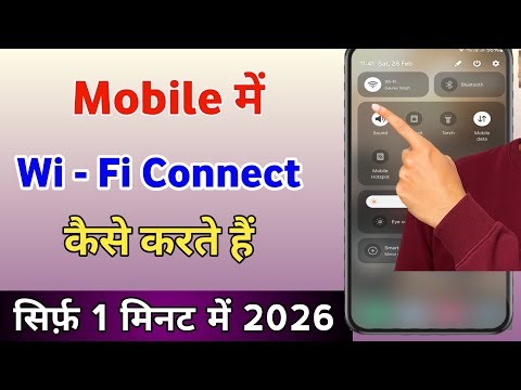 Mobile Mein Wi-Fi Connect Kaise Kare 2026? | Mobile Me Wi-Fi Kaise Chalaye?