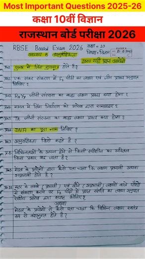 RBSE Class 10th Science Chapter 8 Heredity Most Important Questions 2026 #boardexam2026