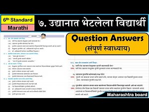 7 Udyanat Bhetlela Vidyarthi | Question Answers| उद्यानात भेटलेला विद्यार्थी | 6th Standard |Marathi