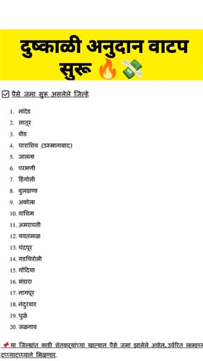 OMT Information Tech on Instagram: "दुष्काळी अनुदान वाटप #reels #instagram #trending #followforfollowback #viral"