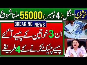 BISP 55000 Receive 3 Women From Tuesday | These Women Receive 3 payments | 8171 Check New Update