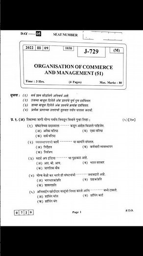 12th ocm board question paper 2022 in marathi | board question paper 2022 ocm | #12th#marathimedium