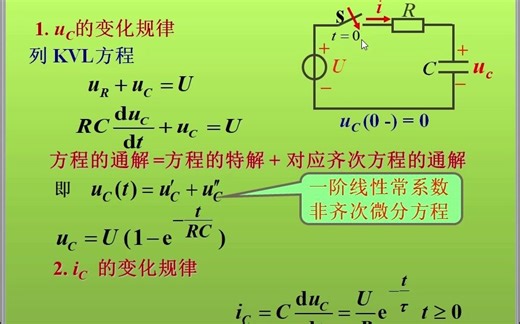 电路分析基础（97）阶跃函数激励的电路响应