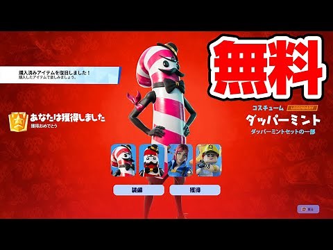 アップデートで密かに追加されていた...(全員無料スキンの入手方法)【フォートナイト / Fortnite】
