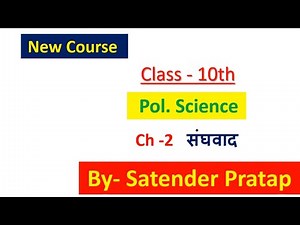 Class-10th Polity Chapter-2 संघवाद by Satender Pratap
