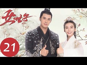 ENG SUB【女世子 The Heiress】EP21 | 五皇子找到了失忆的韩十一（姜潮、尤靖茹）