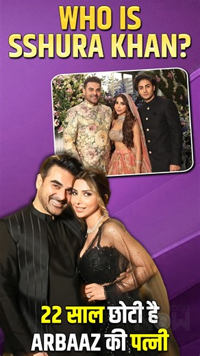 688K views · 6.2K reactions | Who Is Arbaaz Khan’s Second Wife Sshura Khan? Everything You Need To Know #sshurakhan #arbaazkhan #didyouknow #facts #babygirl #bollywood #bollywoodnow | Bollywood Now | Facebook