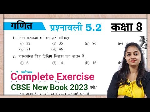 ex 5.2 Class 8 maths | Complete Exercise 5.2 cbse | kaksha 8 prashnawali 5.2 | वर्ग और वर्गमूल