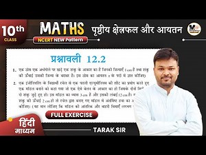 Prashnawali 12.2 Class 10th || NCERT Math Class 10 Exercise 12.2 in Hindi || NCERT Solution |Ex 12.2
