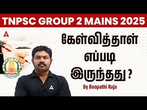 TNPSC Group 2 Mains Exam Review | Group 2 Mains Question Paper 2025 Easy or Tough ?