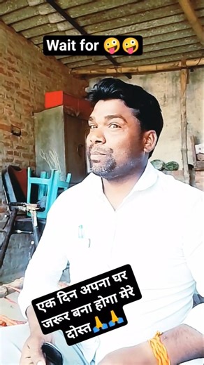 एक दिन अपना घर जरूर बना होगा #funnyvideos #comedyvideos #comedyskits #funnyreel