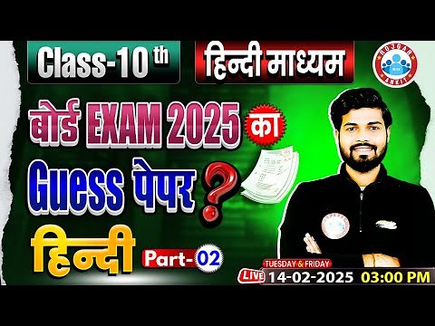 Class 10 Hindi board exam 2025 | Hindi Model Paper Solution #2 | Complete Guide by DP Yadav Sir RWA