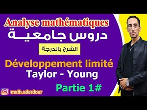 Analyse math S1دروس الجامعة : Développements limités partie 1 بالدارجة