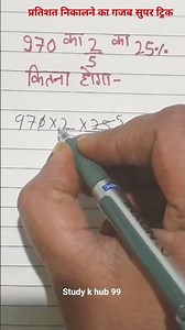 "प्रतिशत निकालने की गजब सुपर ट्रिक | Superfast Percentage Trick | Solve Percentage in Seconds 🔥"