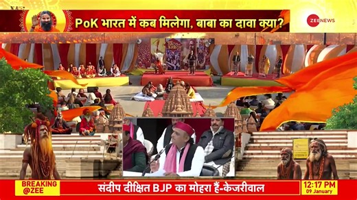 7.8K views · 105 reactions | Watch Baba Ramdev SUPER EXCLUSIVE on Zee News. #BabaRamdev #MahaKumbh2025 #BabaRamdevInterview #ZeeNews | Zee News English | Facebook