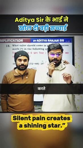 Aditya sir के भाई ने खोल दी बड़ी सच्चाई‼️ #AdityaSir #BigTruth #HiddenTruth #StudentMotivation