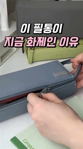 신학기 새학기 수납력 좋은 필통 추천 #필통추천 #신학기필통 #학용품추천