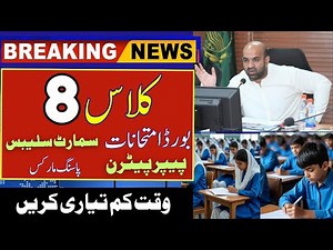 🎓 Class 5 & 8 Board Exam 2025 | PECTA Update | Smart Syllabus, Paper Pattern & Model Papers 📚