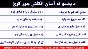 in this lesson you can learn English through pashto and many more classes through this channel | English to Pashto learning