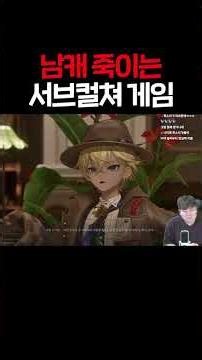 남캐 죽이는 서브컬쳐 게임