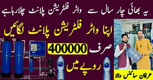11K views · 345 reactions | Water Filtration Plant | 03211116561 |...